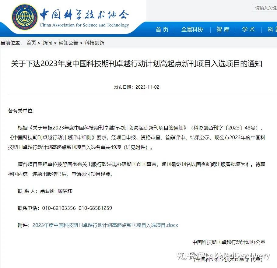 LabMed Discovery入选“中国科技期刊卓越行动计划高起点新刊”项目 - 知乎