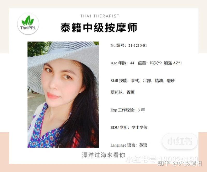 #Thai PPL国际水疗人才推荐（2022新春） - 知乎