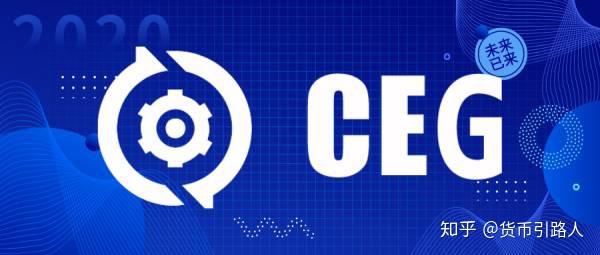 干货|一文教你读懂什么是CEG - 知乎