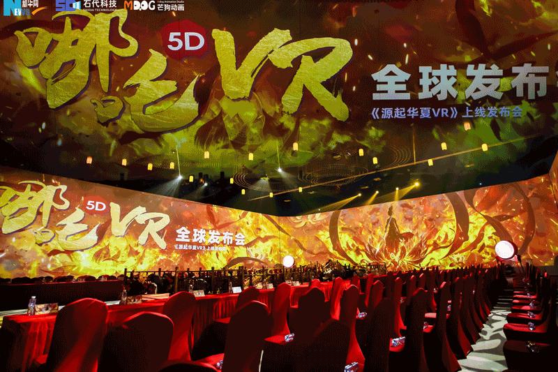 《哪吒5DVR》大空间项目全球发布 推动中国传统文化全球化传播 - 知乎