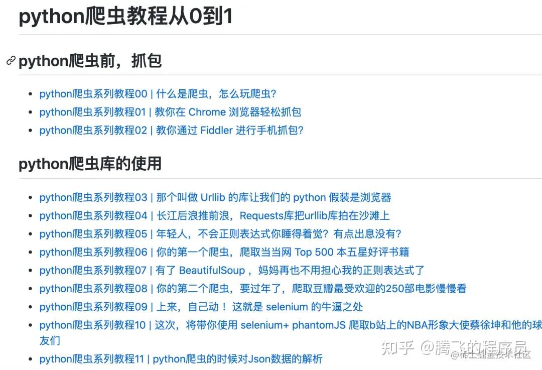 推荐 6 个爬虫开源项目网友：果然yyds 知乎