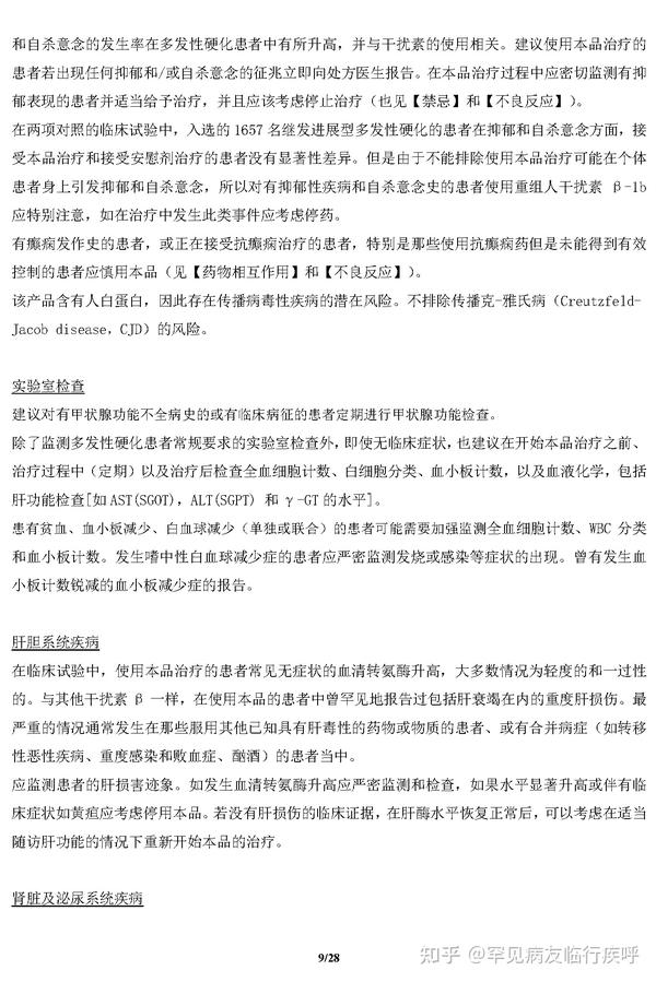 IFNβ倍泰龙®RRMS SPMS注射用重组人干扰素β-1b说明书Recombinant human interferon beta-1b ...