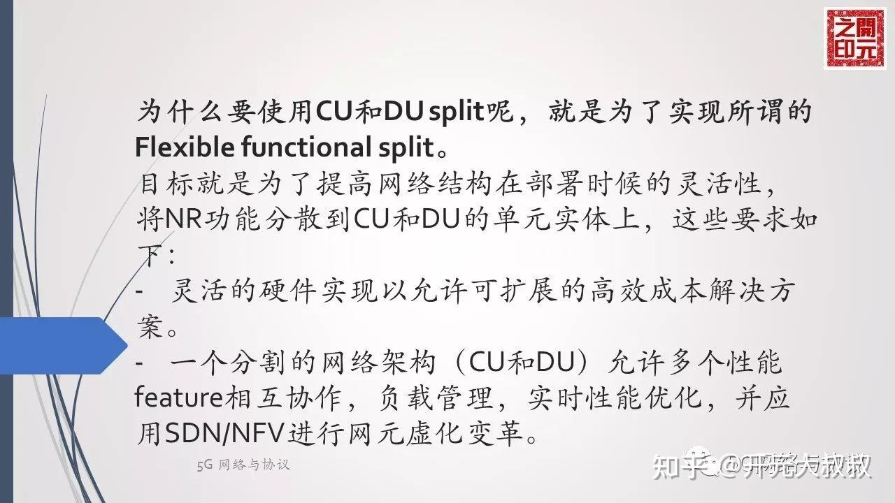 NR中CU与DU的逻辑功能分割（一） - 知乎