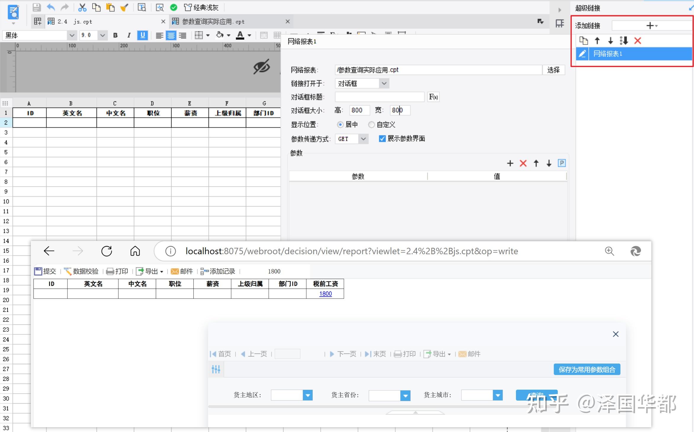 FineReport-进阶篇（4）JS基础 - 知乎