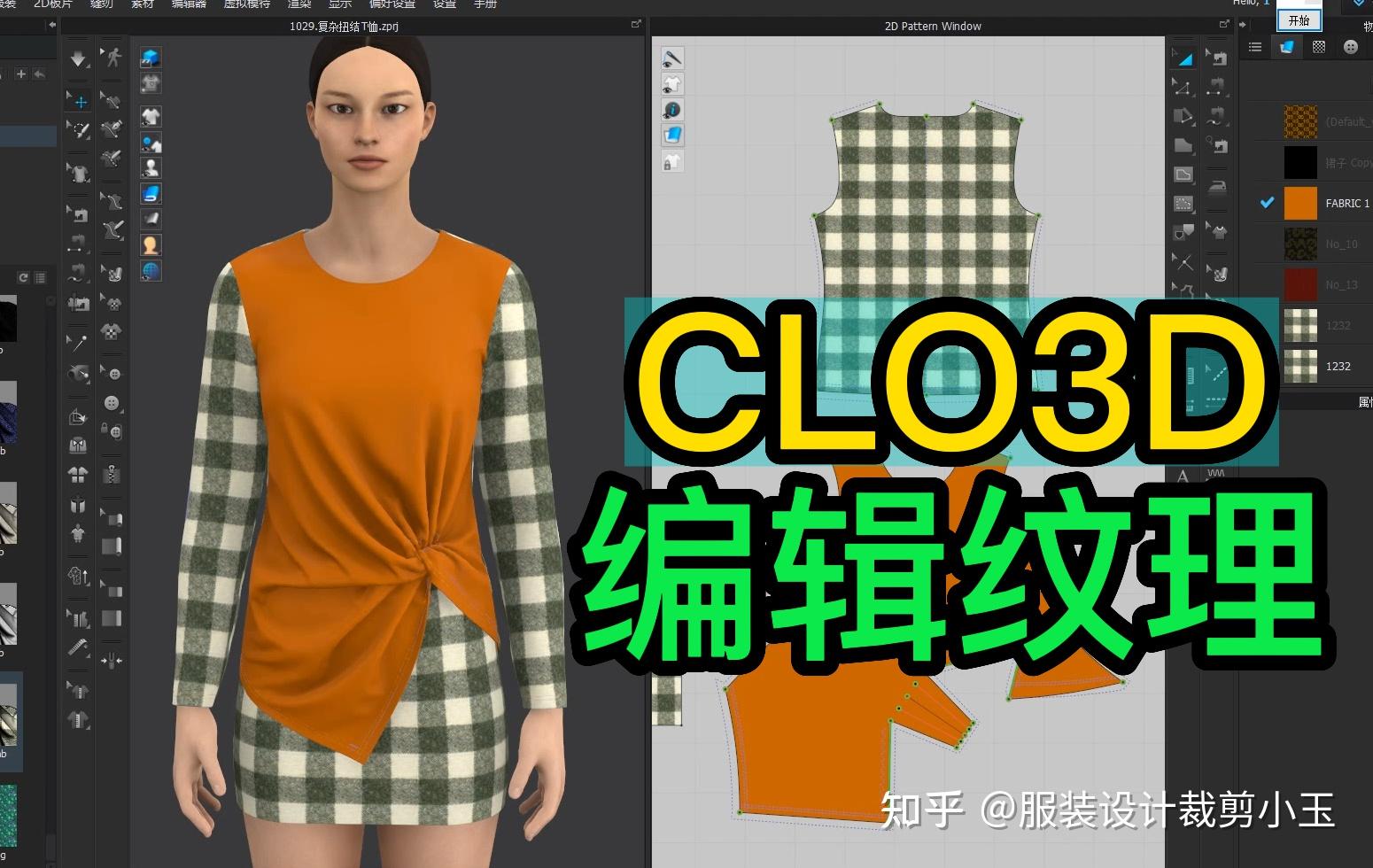 CLO3D服装打板软件张鹏制版STYLE3D - 知乎