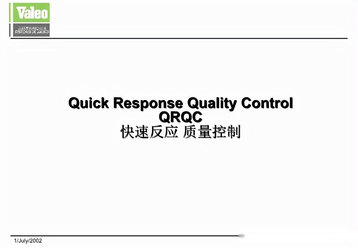 「体系管理」QRQC快速反应质量控制(Valeo) - 知乎