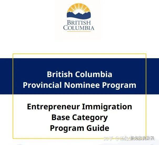 加拿大BC省企业家移民类别EI——详解 - 知乎