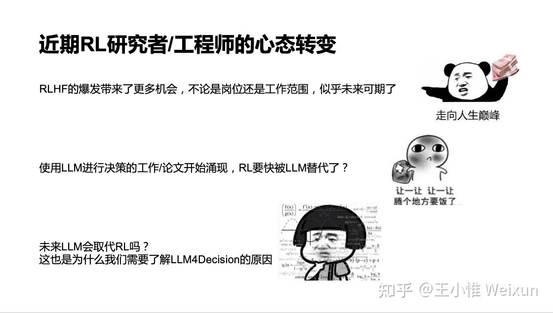 LLM 4 Decision：大语言浪潮下的控制，一个强化学习从业者的视角 - 知乎