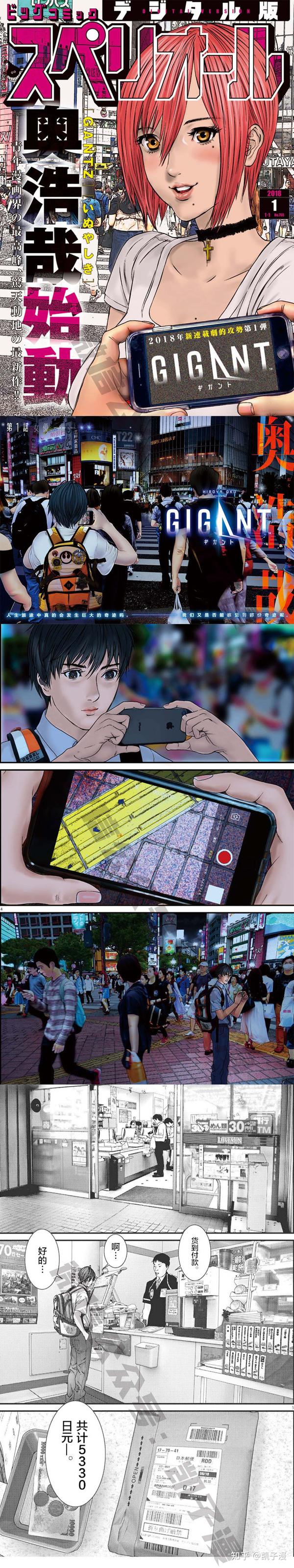 漫画《GIGANT 01话》和梦中女优的初次相遇！ - 知乎