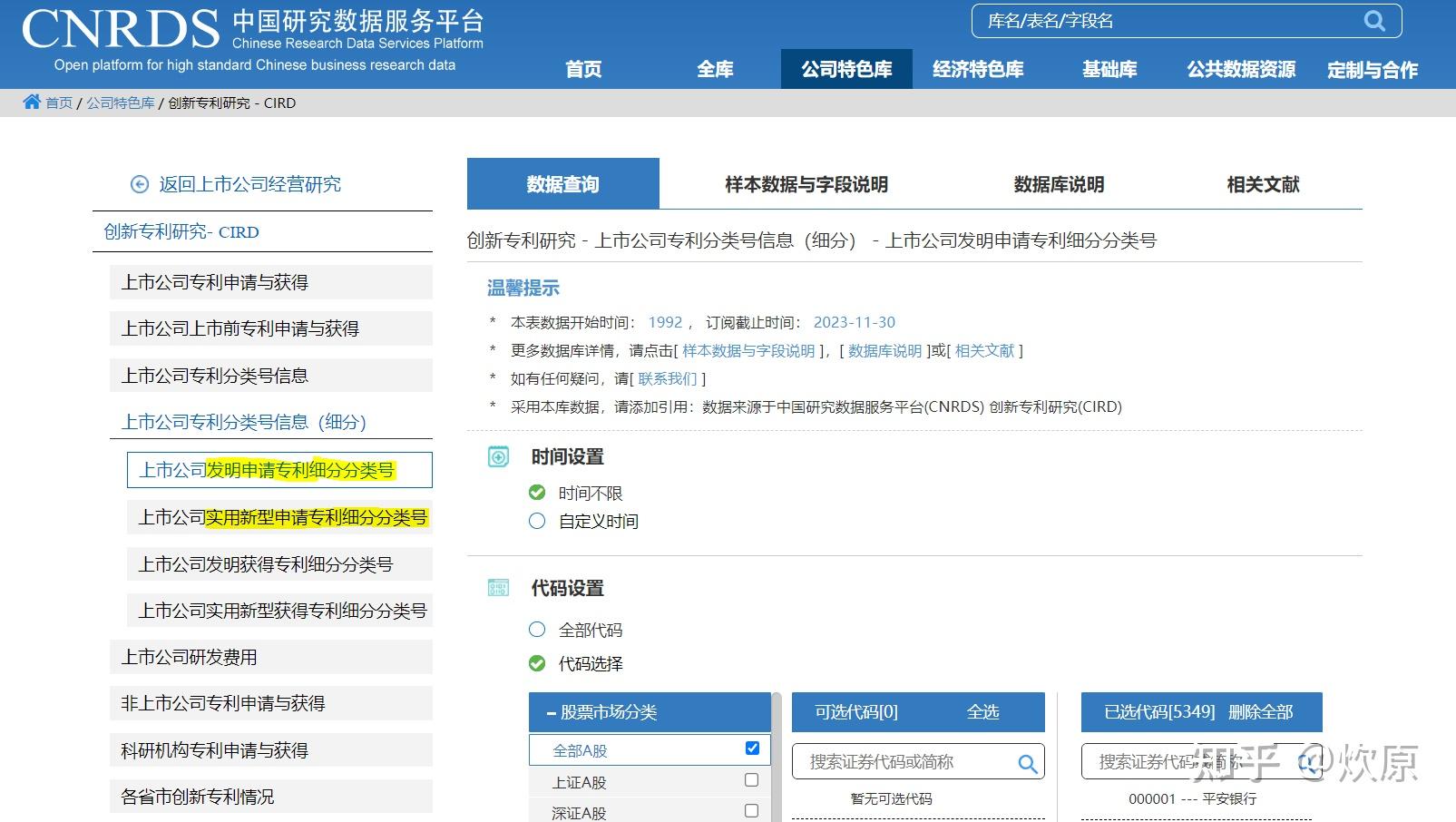 【数据库】如何查找上市公司绿色专利申请数量？ 知乎 