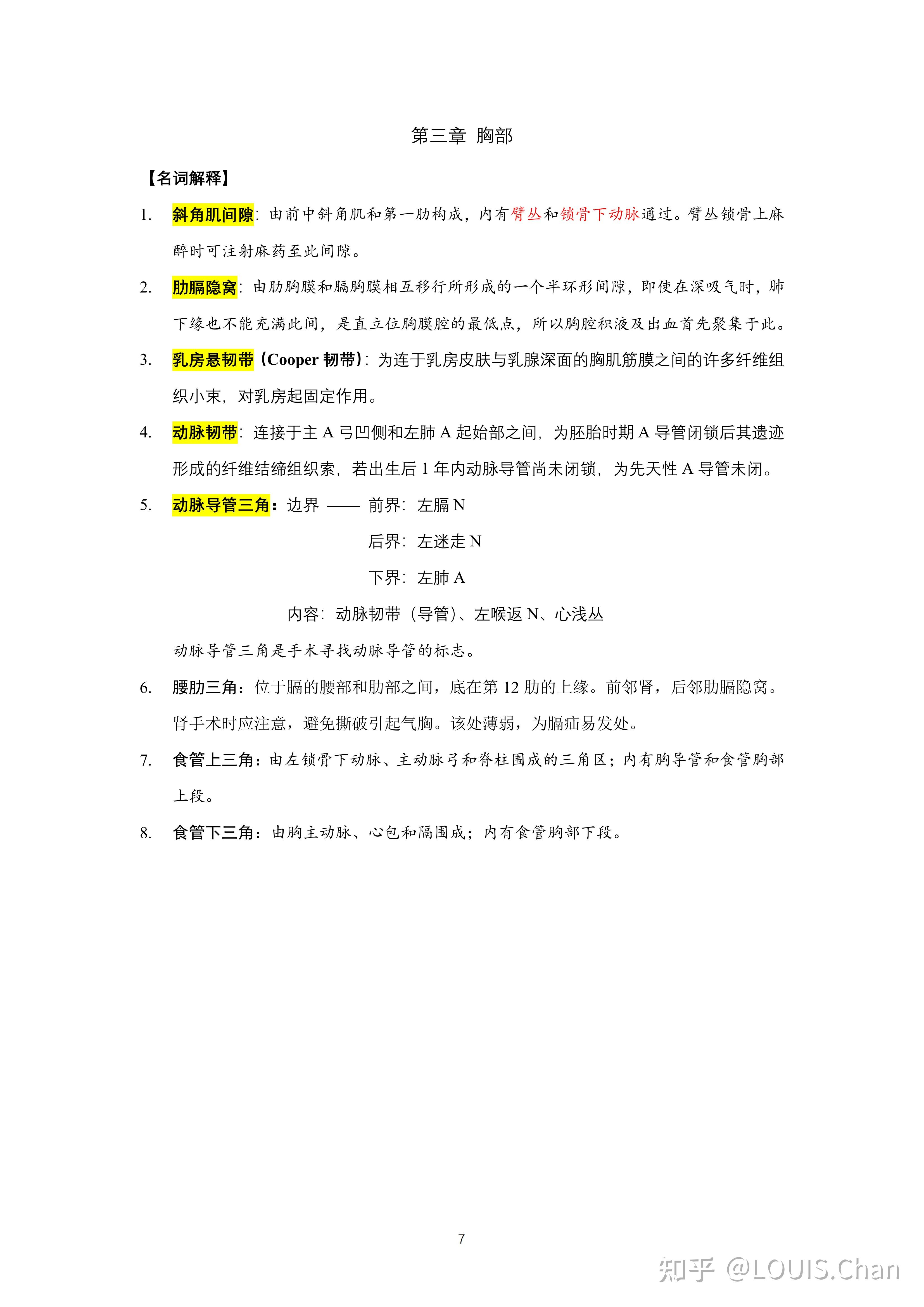ZZU(郑州大学)《局部解剖学》复习资料（重点） - 知乎