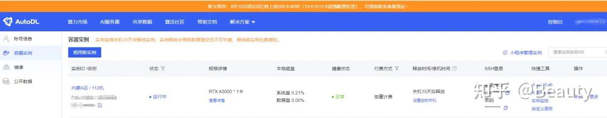 AutoDL从0到1搭建stable-diffusion-webui - 知乎