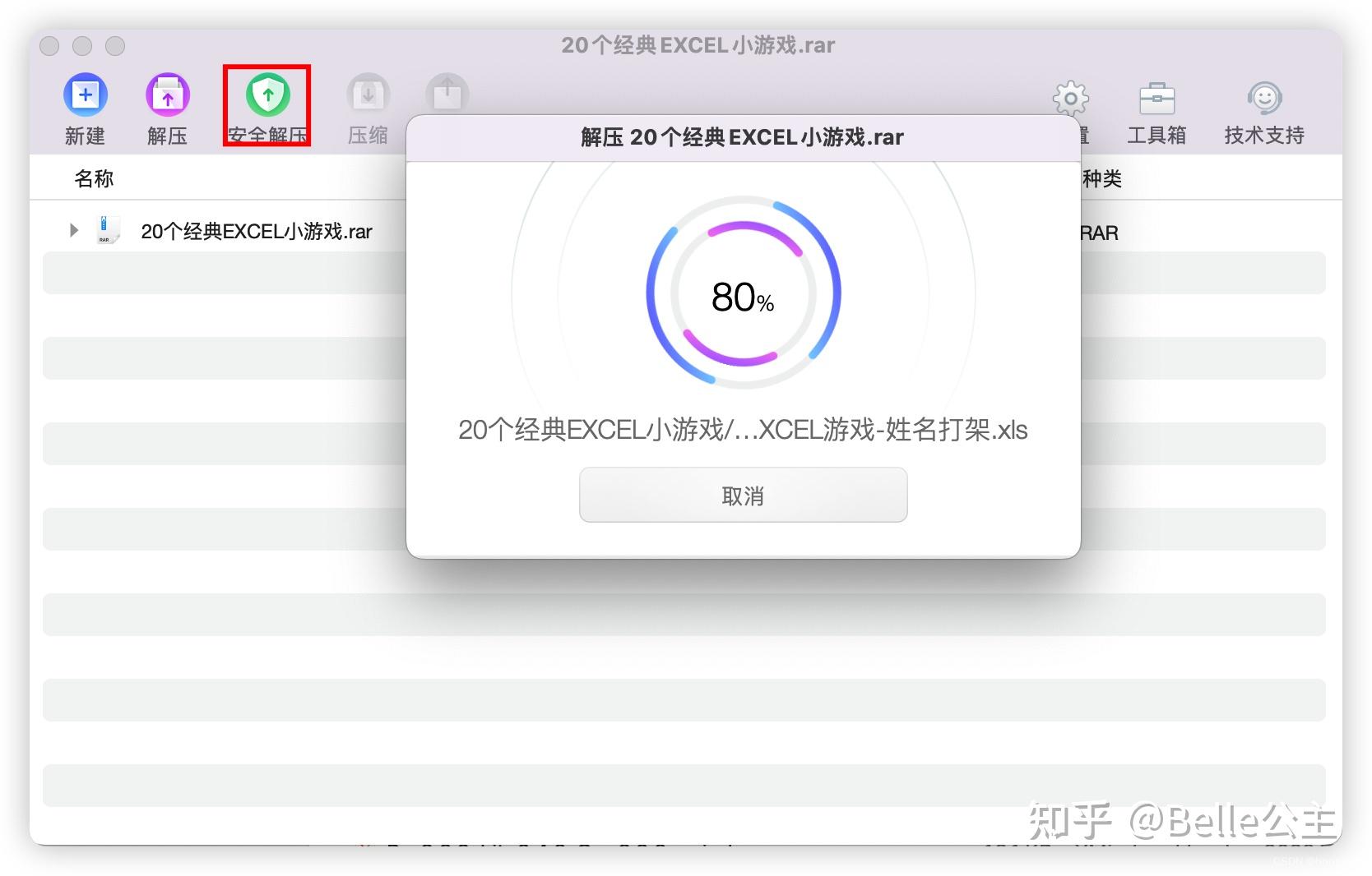 Mac免费解压软件——解压rar、7zip等五六十种格式 知乎 