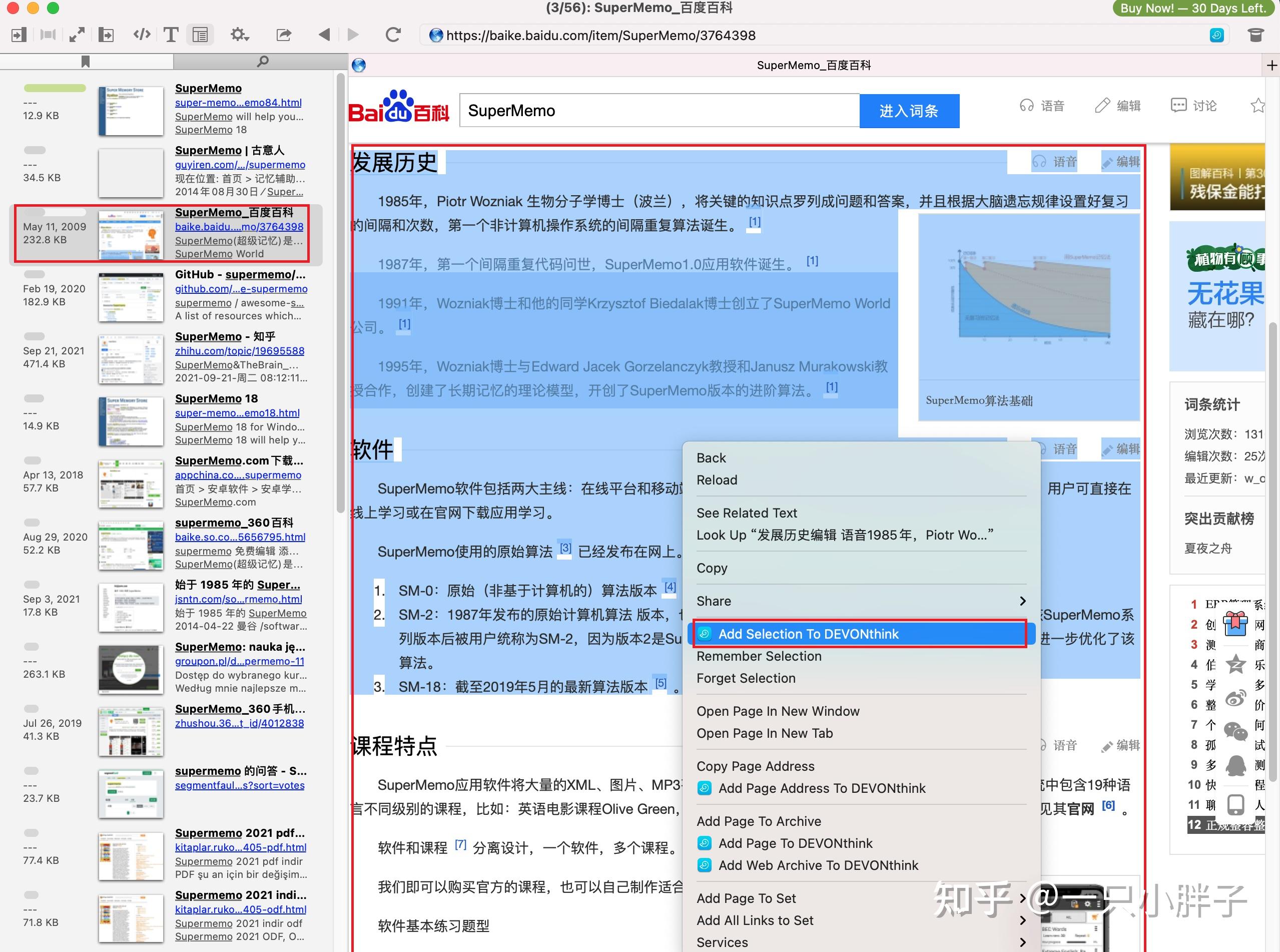 DEVONagent Pro 软件的介绍及使用 - 知乎
