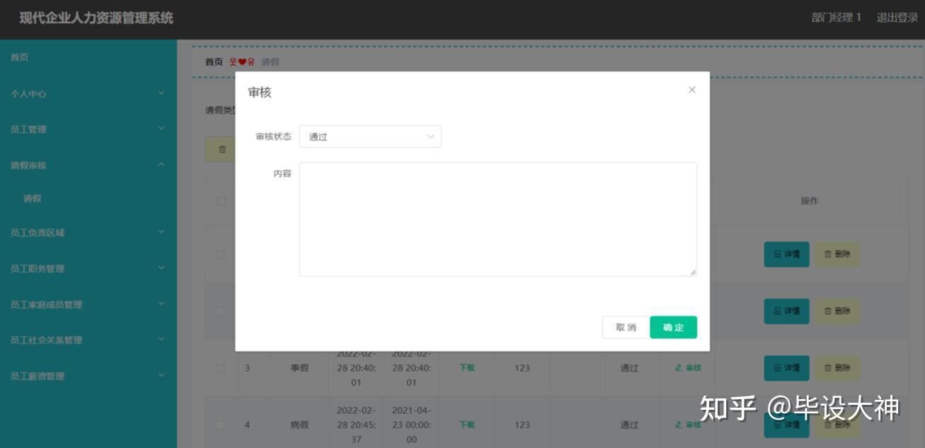 基于springboot的现代企业人力资源管理系统设计与实现 计算机毕业设计 知乎