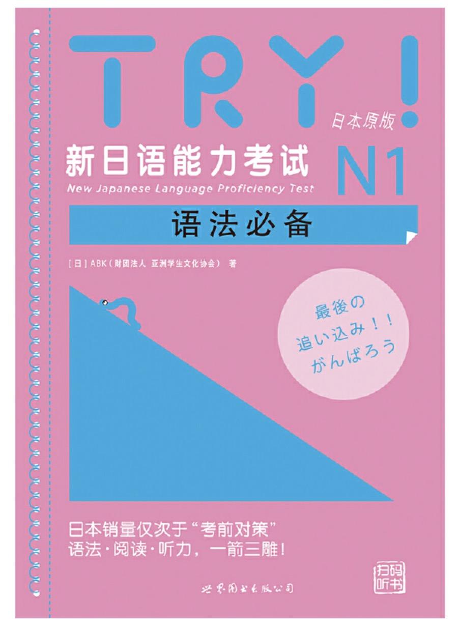 TRY！新日语能力考试N1单词表 - 知乎