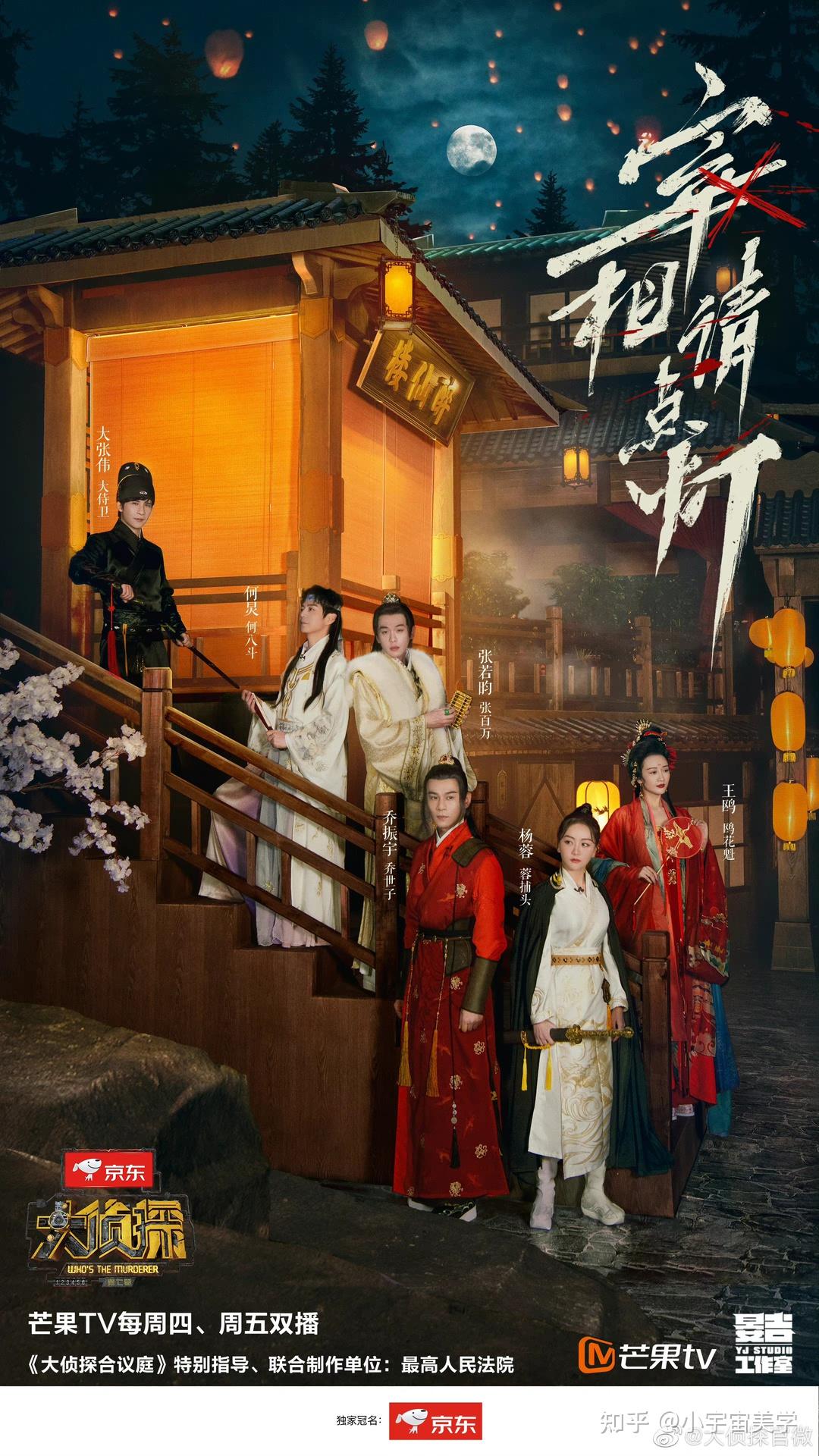 《大侦探 第七季》王鸥花魁造型堪比古装剧! 知乎