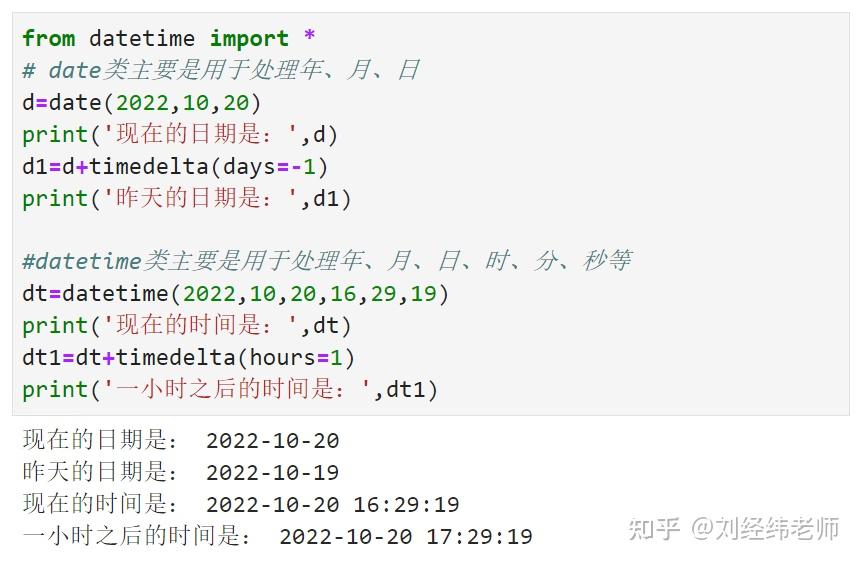 使用【时间差】调整时间datetime.timedelta() - 知乎