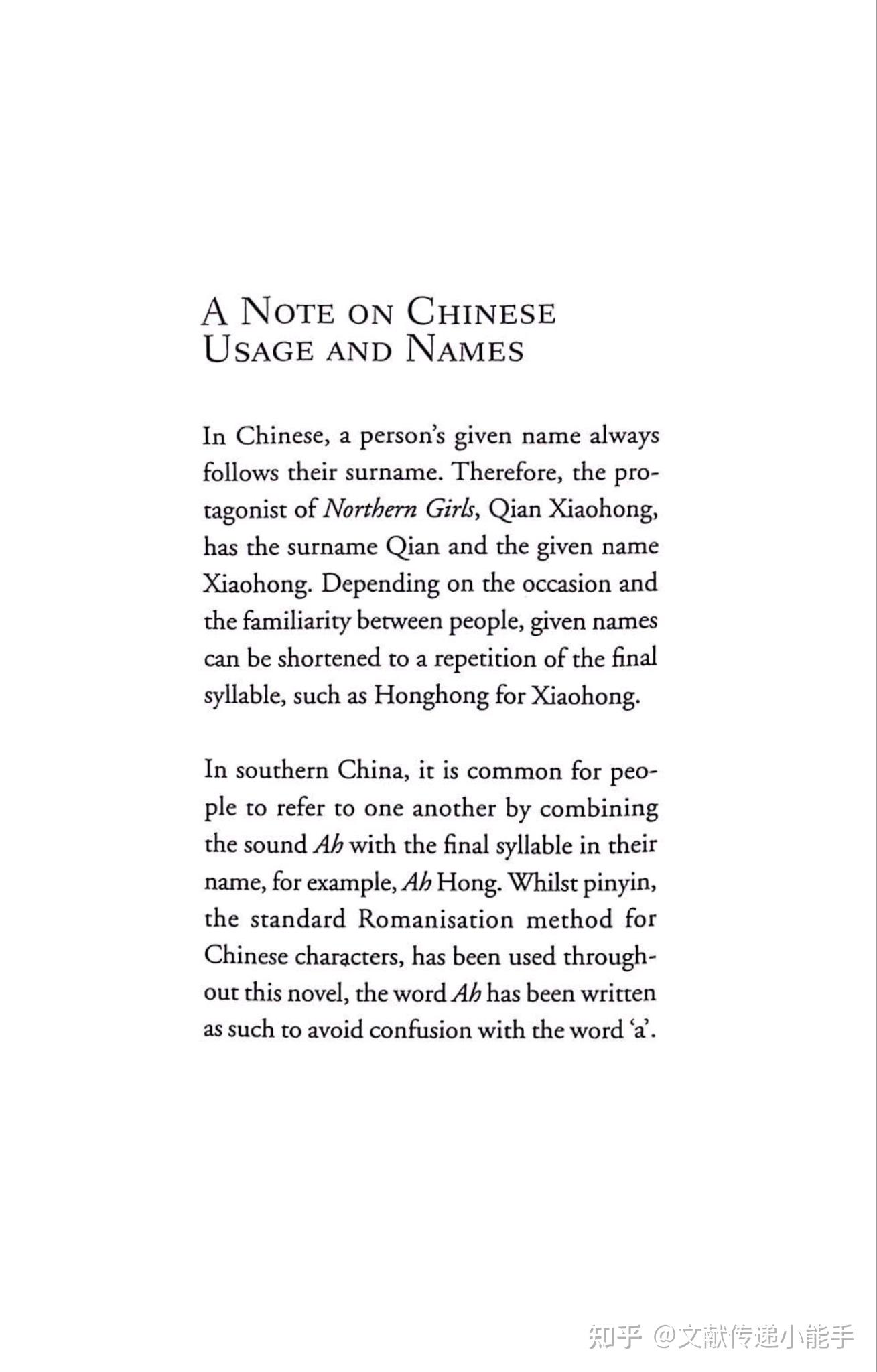 盛可以,北妹,英译本,英文版,Northern Girls: Life Goes On by Keyi Sheng trans by ...