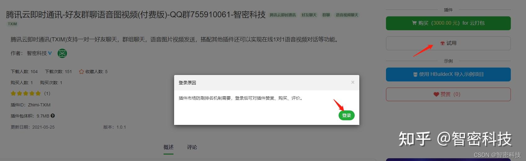 三、uniappvue腾讯im腾讯音视频开发仿微信的im聊天app,支持各类消息收发,音视频通话,附vue实现源码已开源 配置项目并