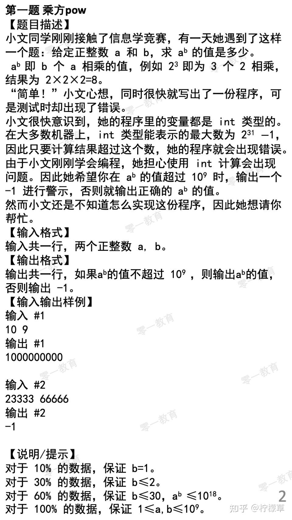 【零一原创】2022 CSP-J第二轮复赛题解 400分攻略 - 知乎