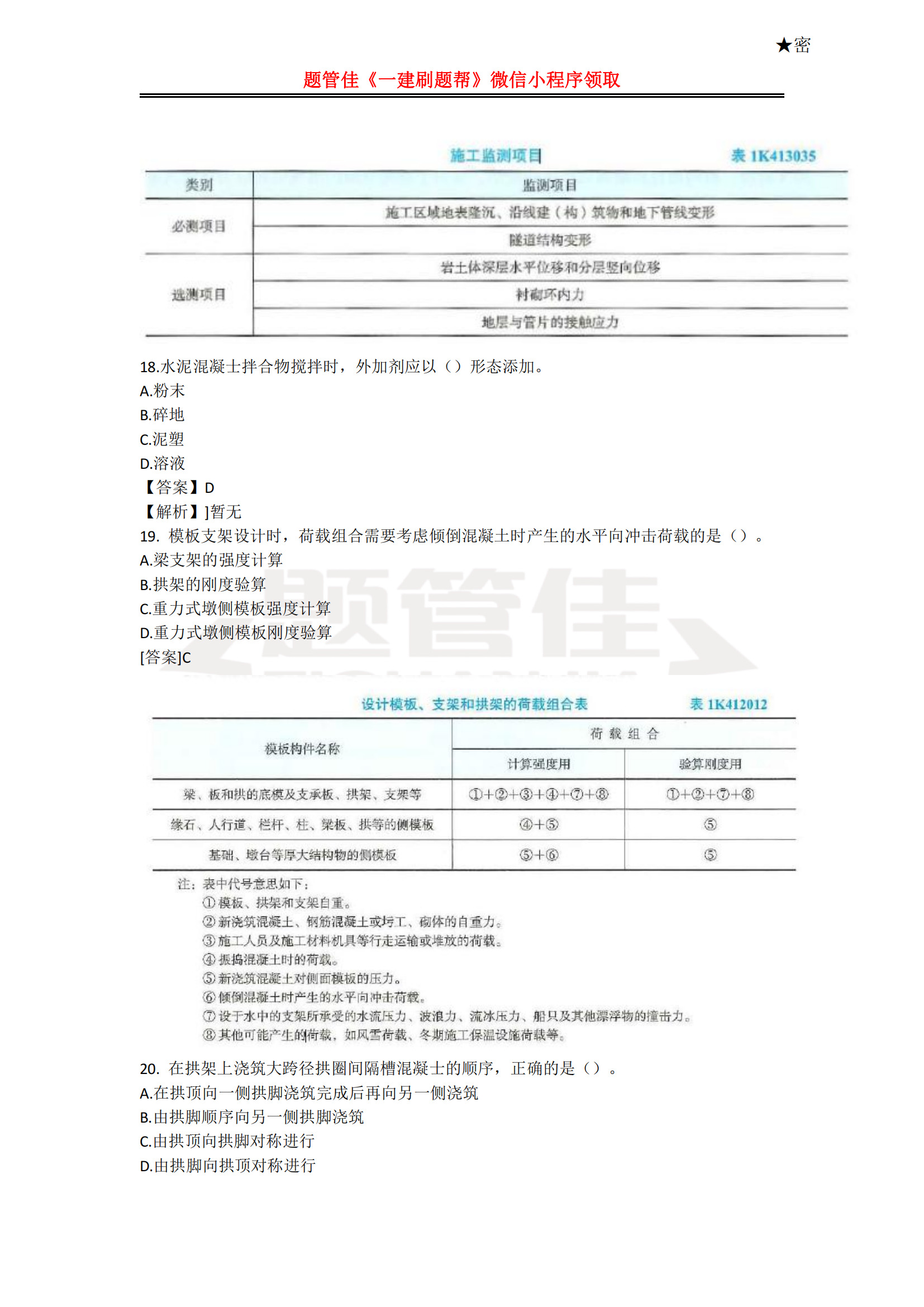2023年一建市政真题及答案（完整版）！ - 知乎