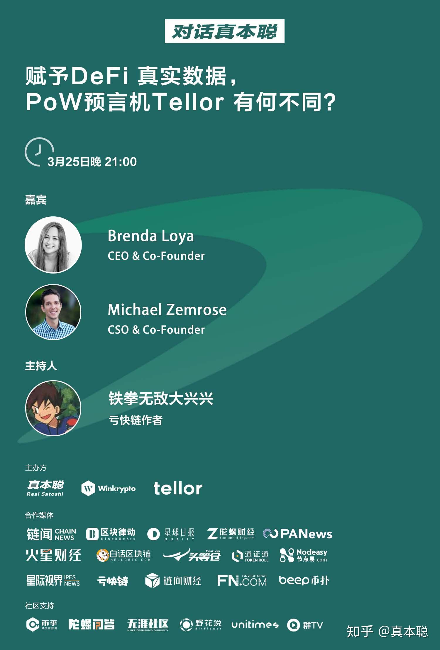 对话真本聪：赋予 DeFi 真实数据，PoW 预言机 Tellor 有何不同？ - 知乎