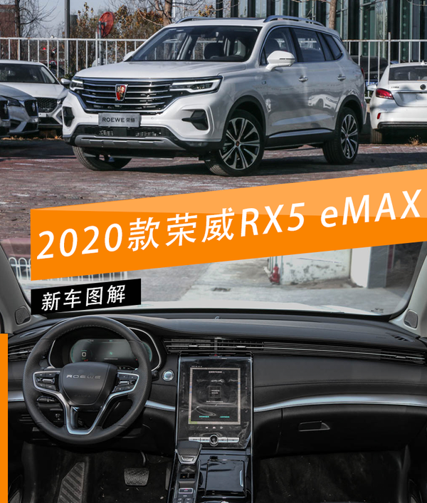 新车图解丨荣威RX5 eMAX插电混动车型到店实拍 - 知乎