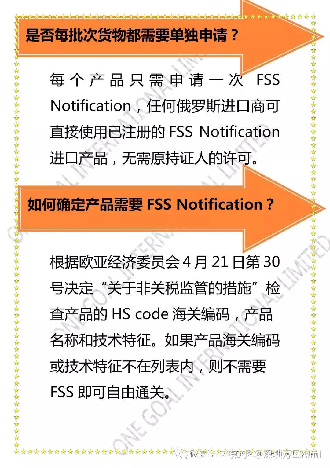 哪些无线通信产品出口俄罗斯强制申请FSS NOTIFICATION？ - 知乎