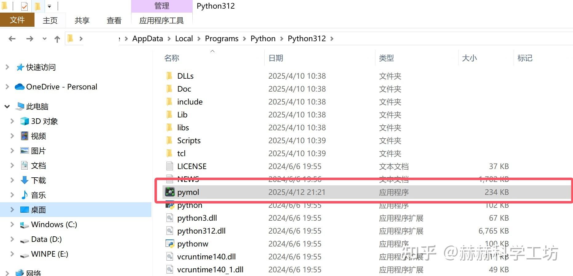 PyMOL教程（一）安装PyMOL的方法（已经验证可行） - 知乎