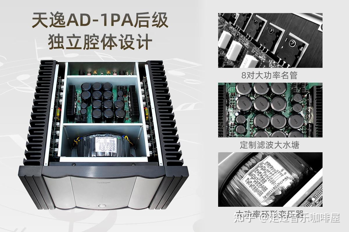 旗舰功放震撼人心：天逸前后级分体功放AD-1PRE/AD-1PA - 知乎