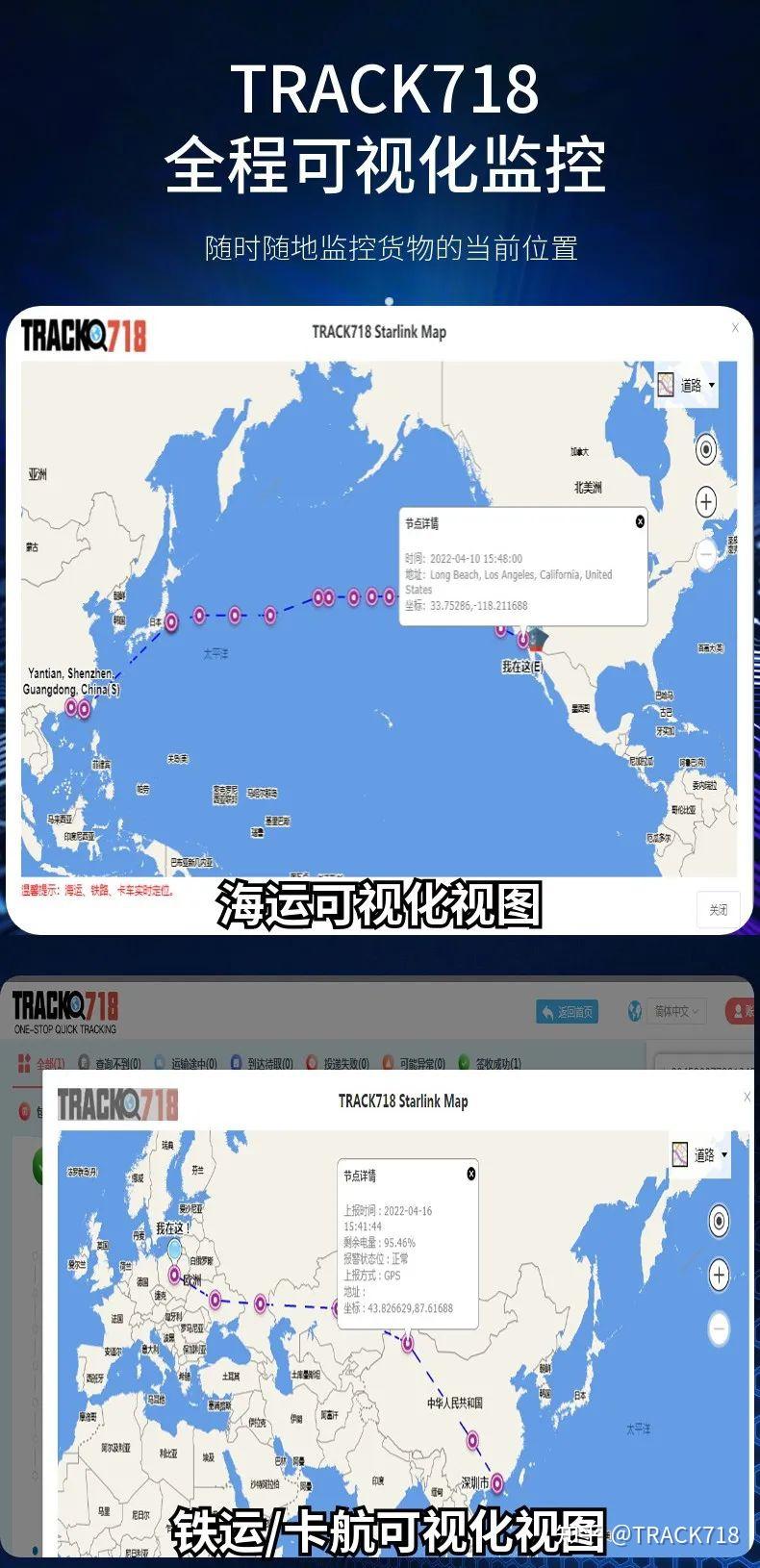 TRACK718“Starlink Box”智能轨迹追踪，助力数字物流发展！ - 知乎