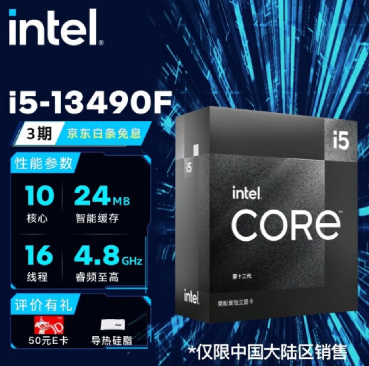intel i5-13490F电商开卖，MAG B760M迫击炮主板堪称御驾 - 知乎