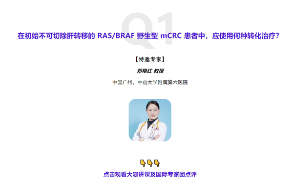 FAQ 合集｜ 五国大咖聚首，解答转移性结直肠癌（mCRC）常见临床问题（上）【附幻灯下载】 - 知乎