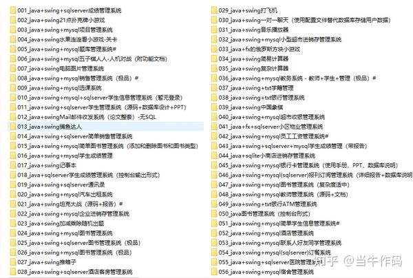 100多套java课程设计案例(源码数据库) 知乎