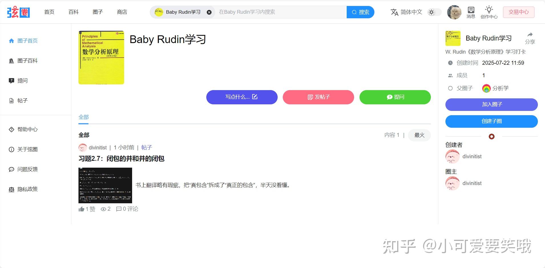 弦圈最新圈子Baby Rudin学习，欢迎加入！ - 知乎
