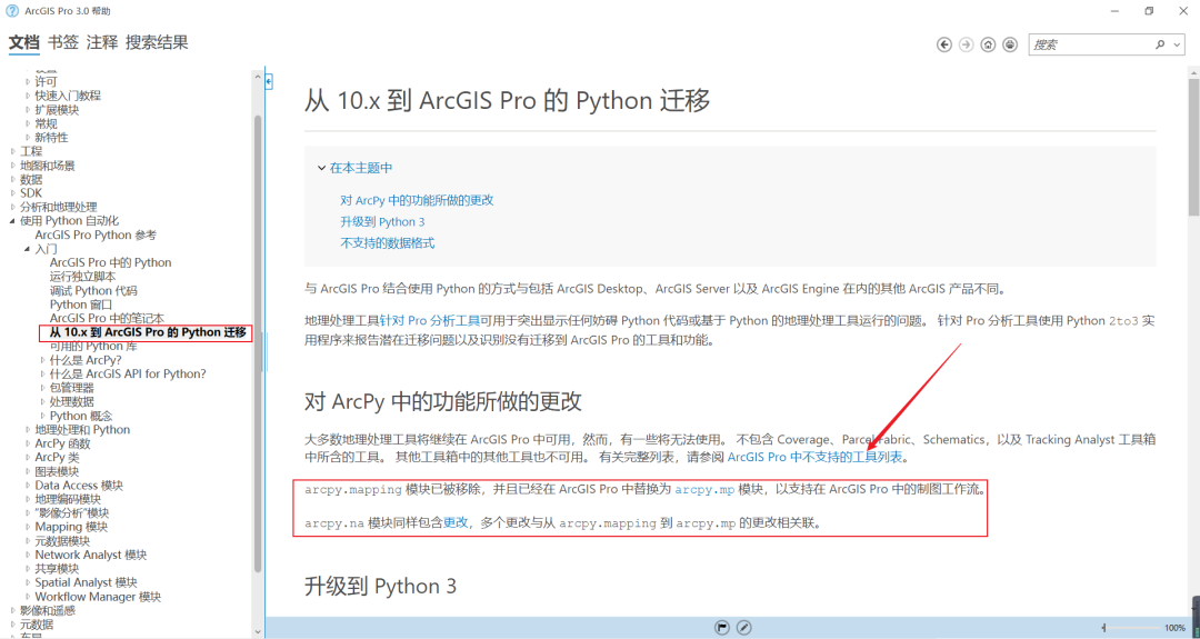 基于ArcPro的Python3编程 01、ArcPro+Python3开发环境配置与介绍 - 知乎