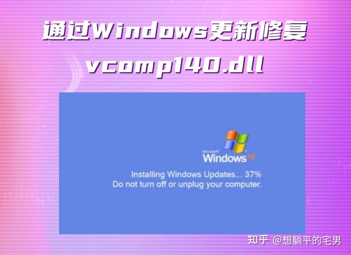 电脑提示vcomp140.dll丢失怎么办？小白也能看懂的解决攻略 - 知乎