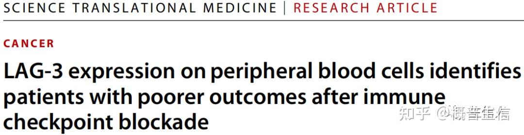 新的肿瘤免疫治疗靶点：LAG-3 - 知乎