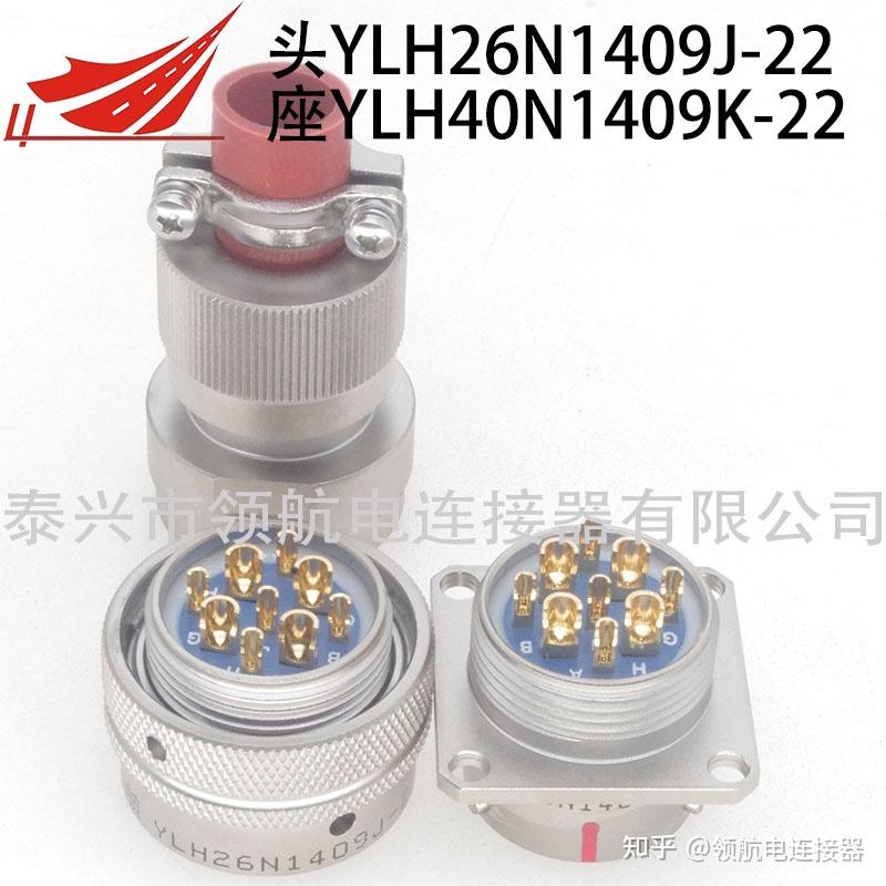 YLH系列航空插头YLH26N1409J22 YLH40N1409K22连接器 - 知乎