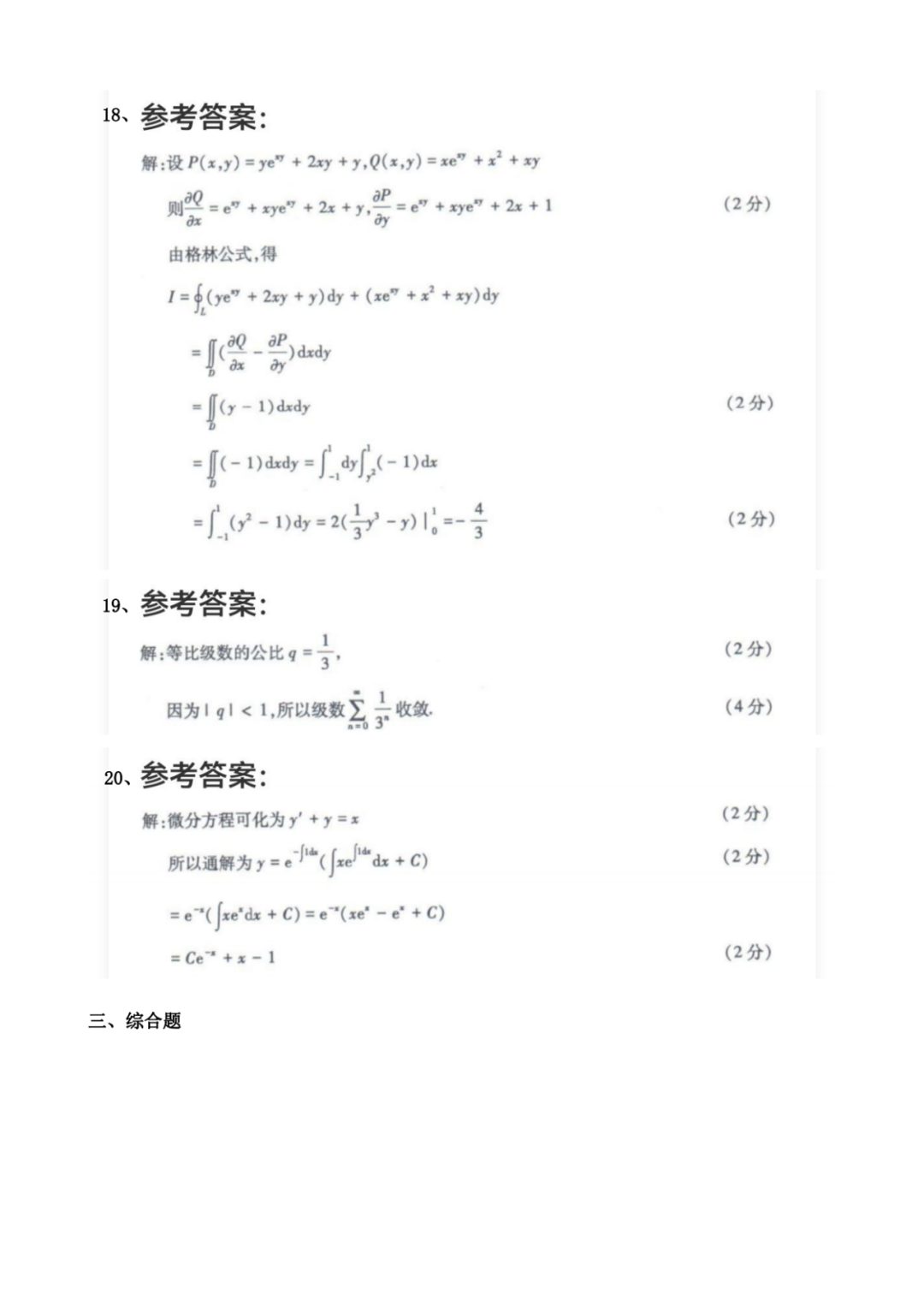 2023年4月自考真题和标准答案汇总（00023高等数学（工本）无水印免费拿 - 知乎