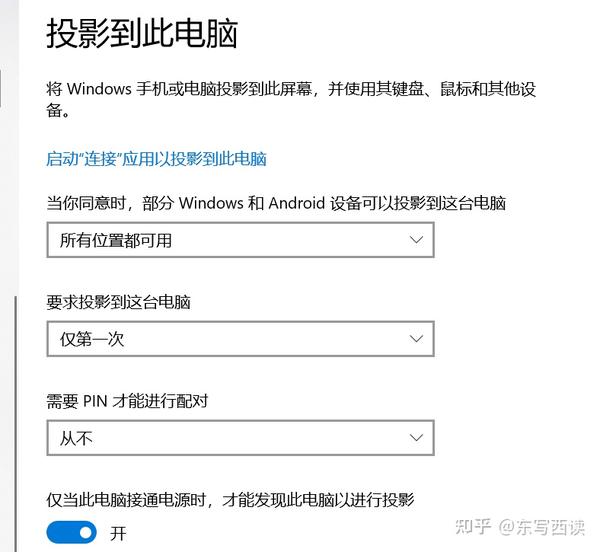 两台笔记本连接，其中一台作为扩展屏（三步搞定） 知乎