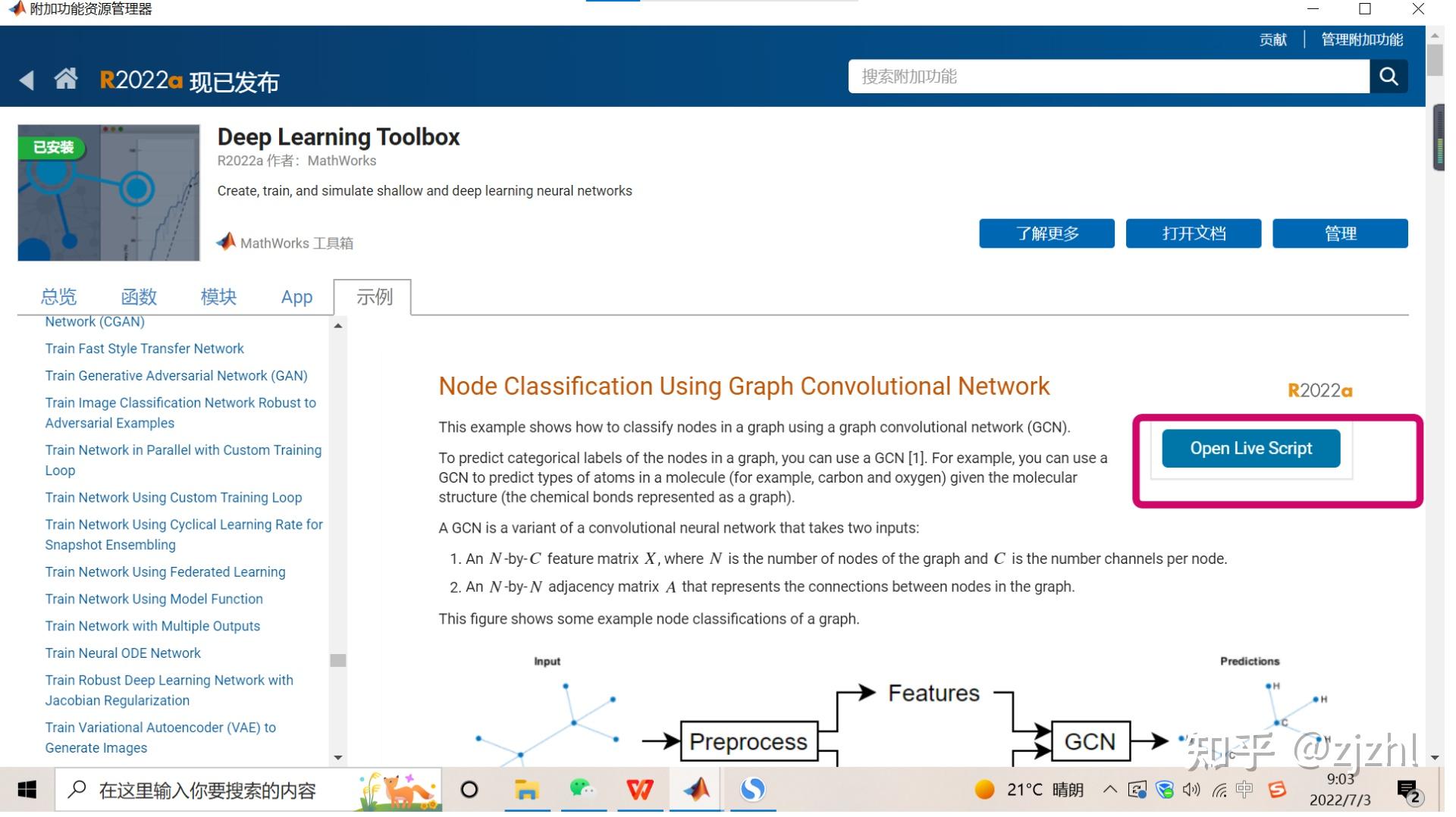 图卷积神经网络（GCN）-matlab代码 - 知乎