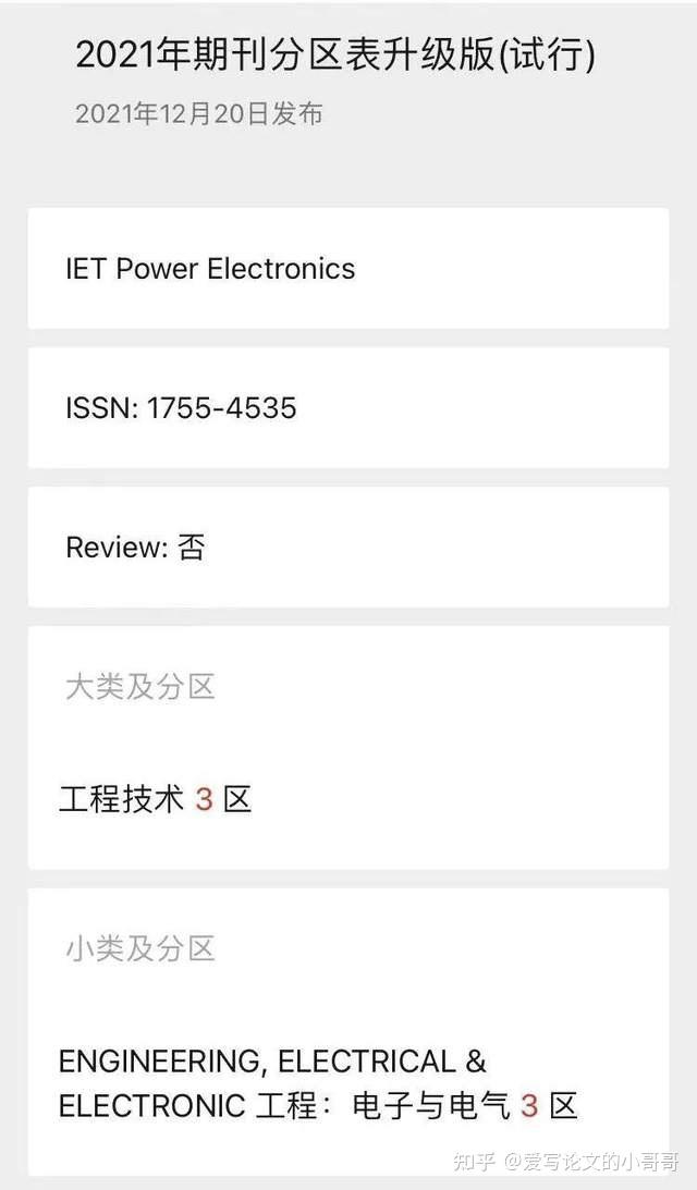 刊文范围广，电力电子方向具有认可度的期刊IET Power Electronics - 知乎