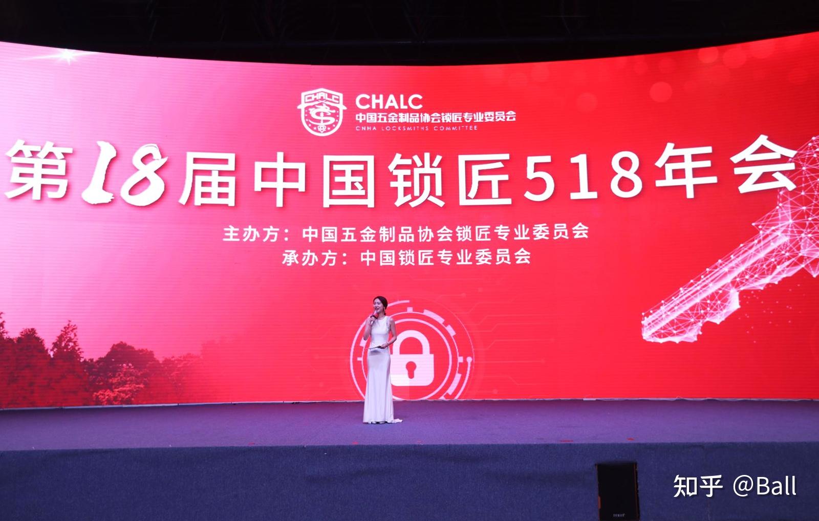 【案例】2021年第十八届中国锁匠518年会 - 知乎
