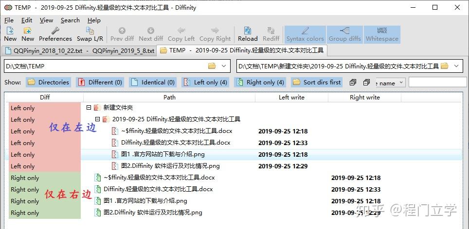 Diffinity.轻量级的文件|文本对比工具 - 知乎