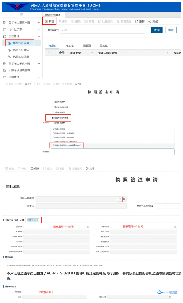 无人机执照过期如何在“UOM系统”更新，2023驾驶员、机长、教员CAAC执照更新操作流程 - 知乎