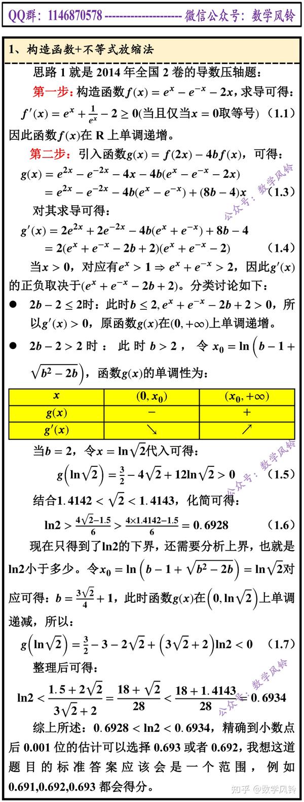 不用计算器，你能估计出ln2的值吗？ - 知乎