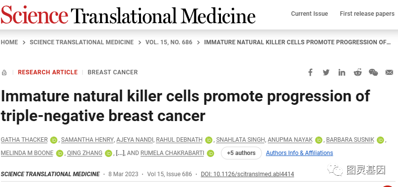 Sci Tra Med | 未成熟的自然杀细胞促发三阴性乳腺癌 - 知乎