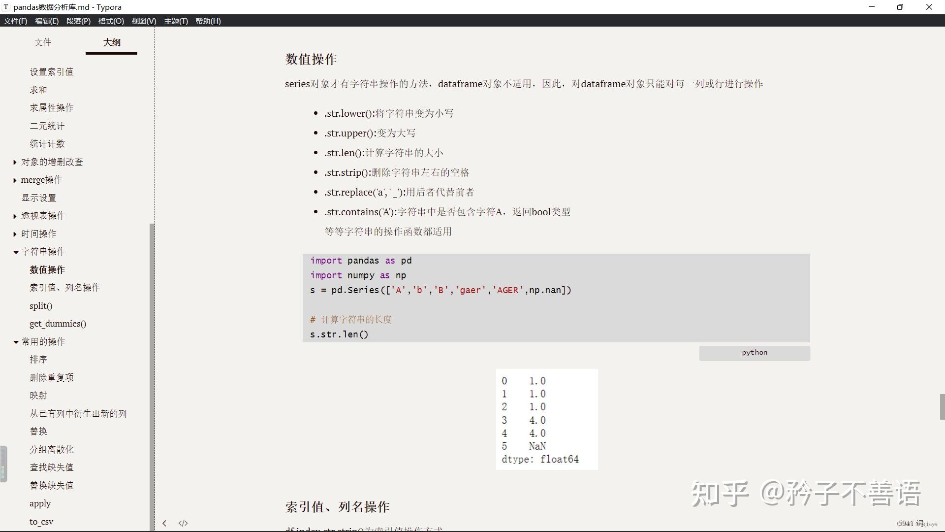 【数据挖掘,pandas笔记】利用python进行数据挖掘;利用pandas进行数据分析;pandas自学笔记便宜出售 知乎